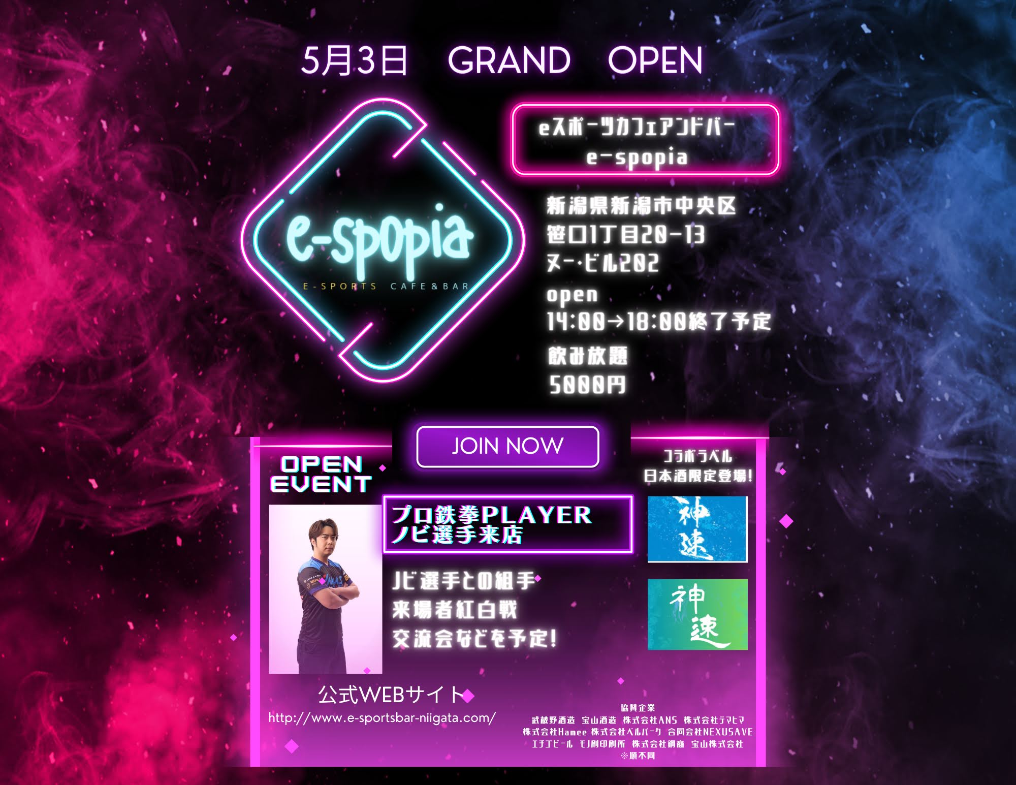 eスポーツ | 新潟eスポーツバープロジェクト e-spopia