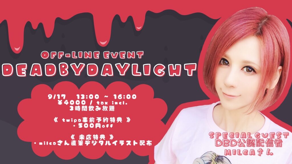 DBD NIIGATAオフライン！ | 新潟eスポーツバープロジェクト e-spopia