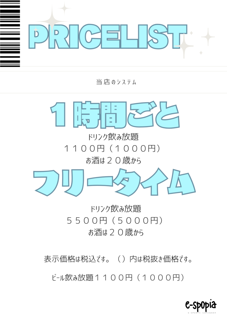 メニューと遊び方 | 新潟eスポーツバープロジェクト e-spopia