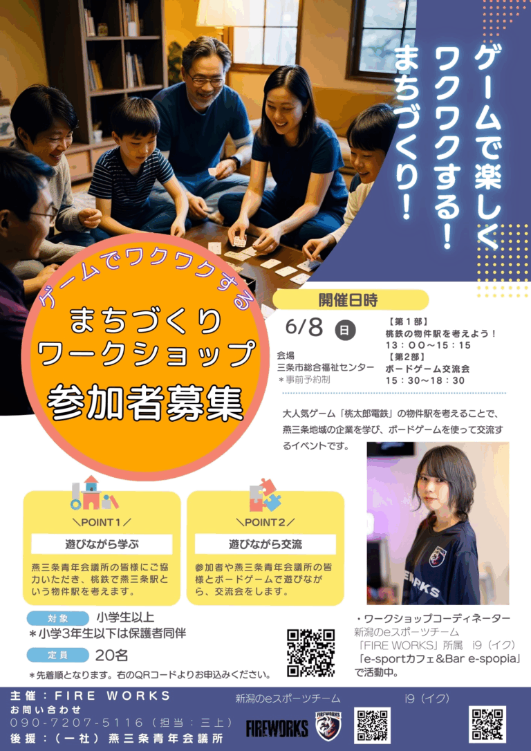 皆で楽しみながらまちづくりワークショップ！ | 新潟eスポーツバープロジェクト e-spopia